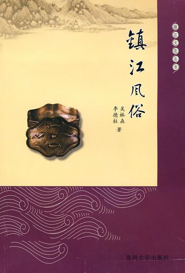 风俗 吴林森,李德柱 著