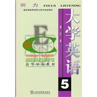 大学英语听力(5修订本)