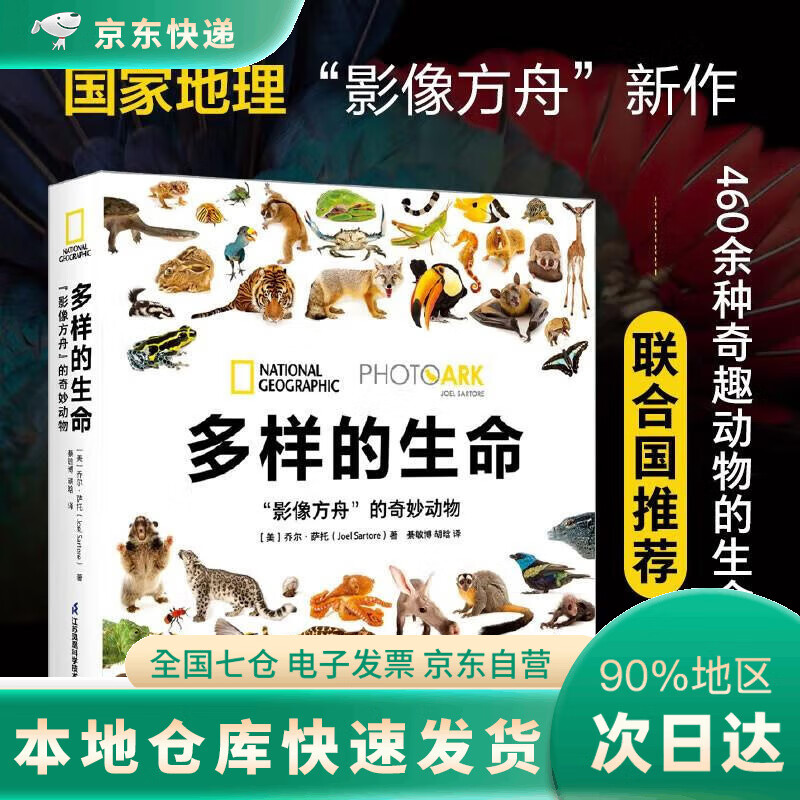 《多样的生命：“影像方舟”的奇妙动物》DR