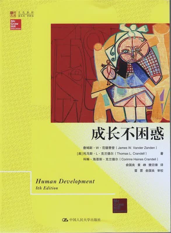 成长不困惑