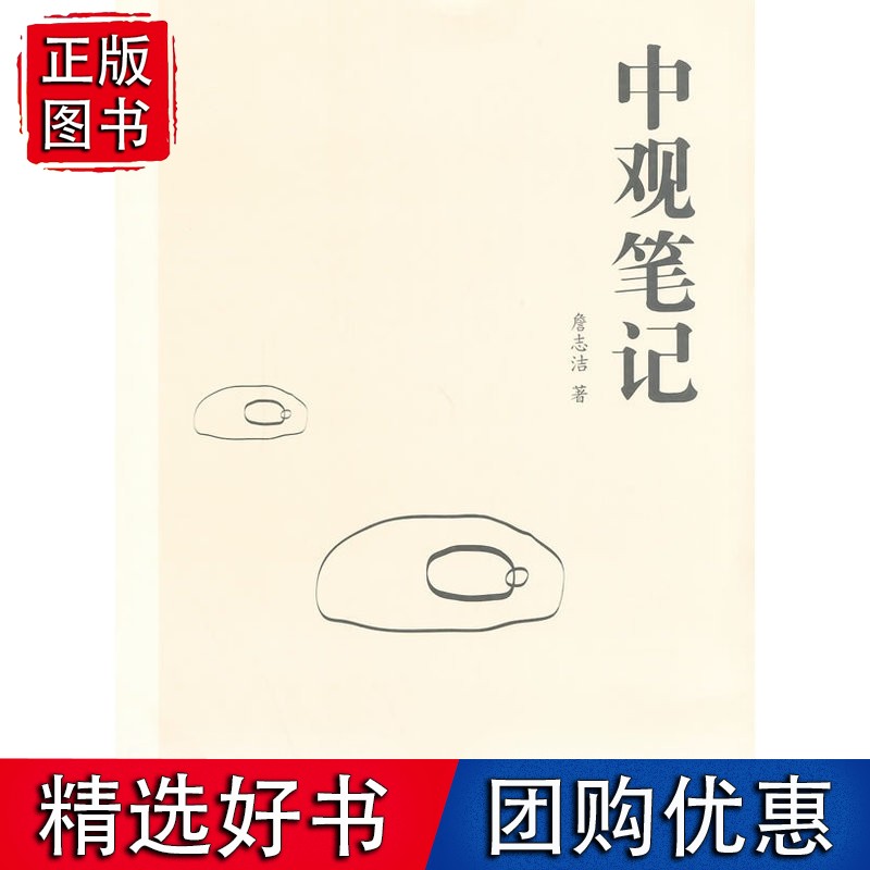中观笔记：城镇发展的实践与思考