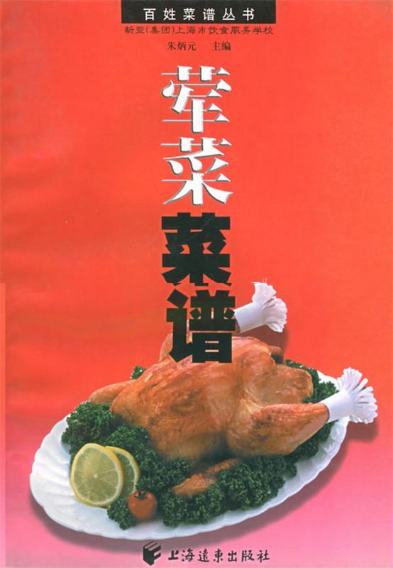 荤菜菜谱