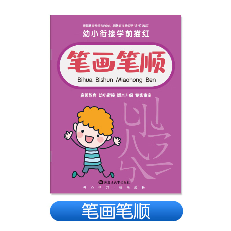 中班幼儿园小朋友练习册儿童数字控笔训练描红本字帖学前班幼儿园初学者幼小衔接练字本临摹拼音练字帖贴幼儿写字入门中班大班全套3岁一年级小学生 笔画笔顺
