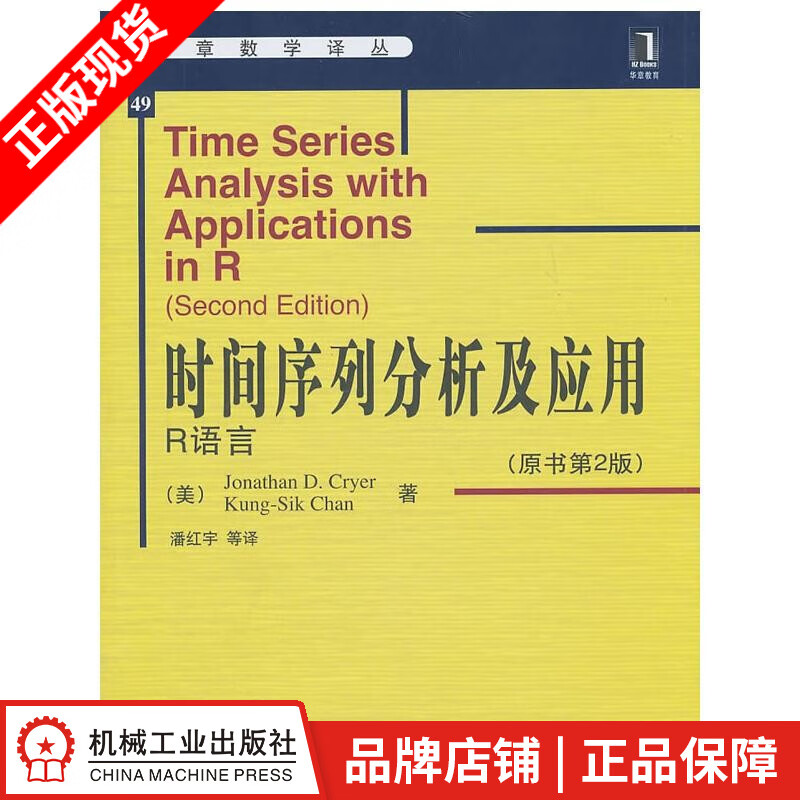 现货包邮 时间序列分析及应用:R语言(原书第2版) |197636