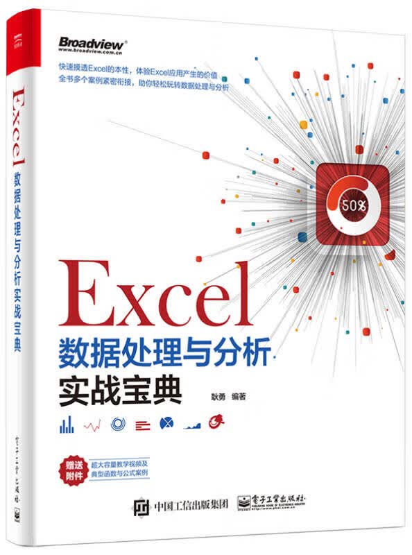 Excel数据处理与分析实战宝典【好书】