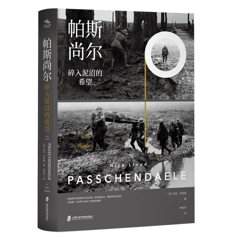 帕斯尚尔(碎入泥沼的希望)
