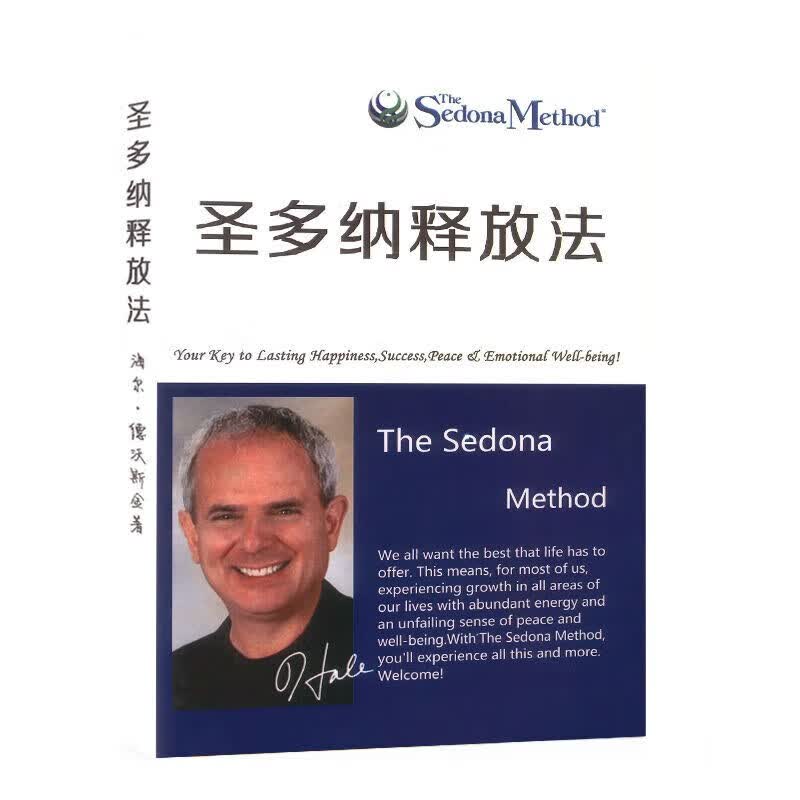 现货自由之路莱斯特文特四本一套 圣多纳释放法