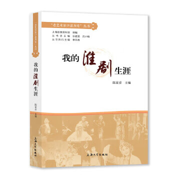 我的淮剧生涯