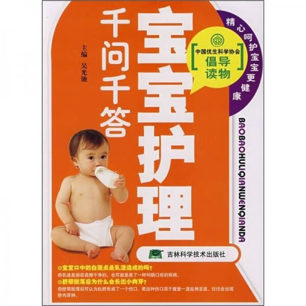 宝宝护理千问千答