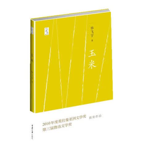 玉米9787562462200【好书】