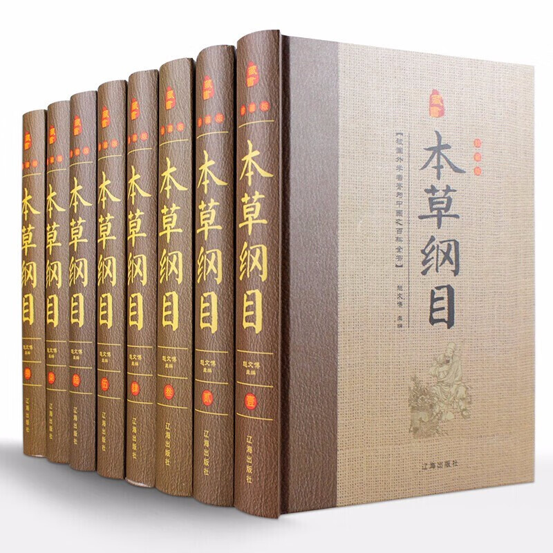 本草纲目全集全套8册精装 现代白话文 李时珍原著中医书籍中医四大名著 中草药中药图谱药方药物