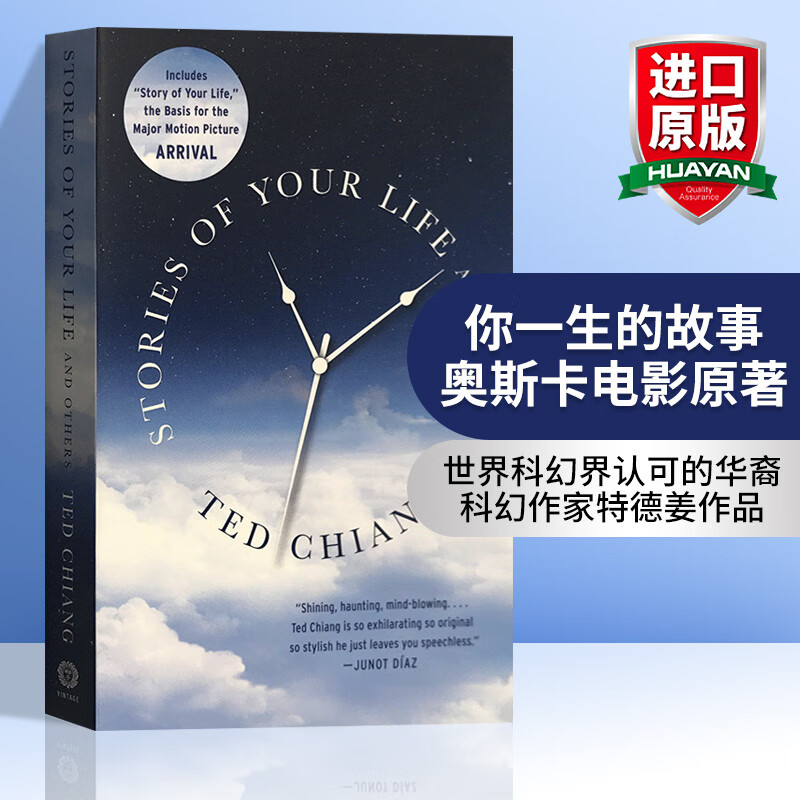 英文原版 你一生的故事 Stories of Your Life and Others 全英文版