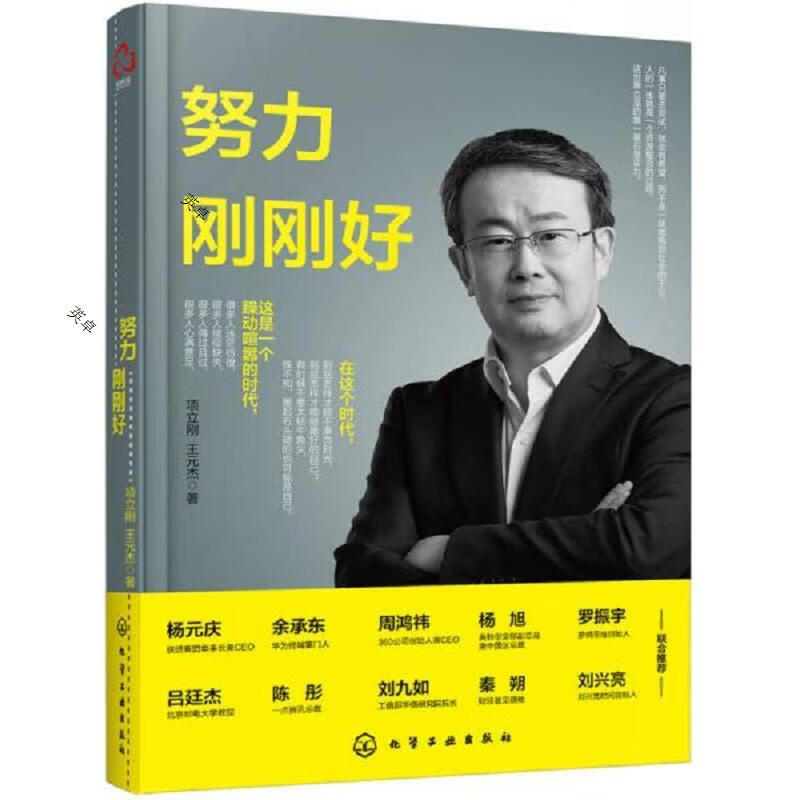 努力 刚刚好