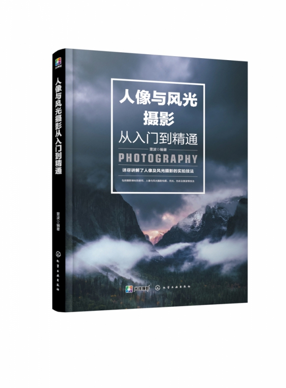 人像与风光摄影从入门到精通