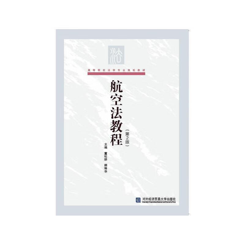 航空法教程