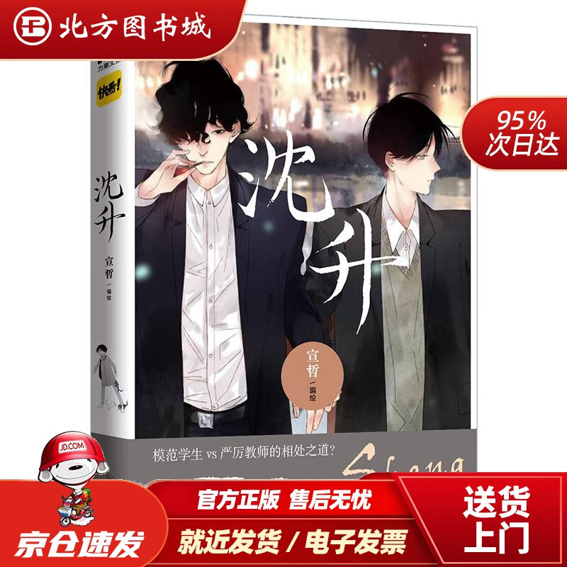 【现货】沈升宣哲广东旅游出版社 北方图书城