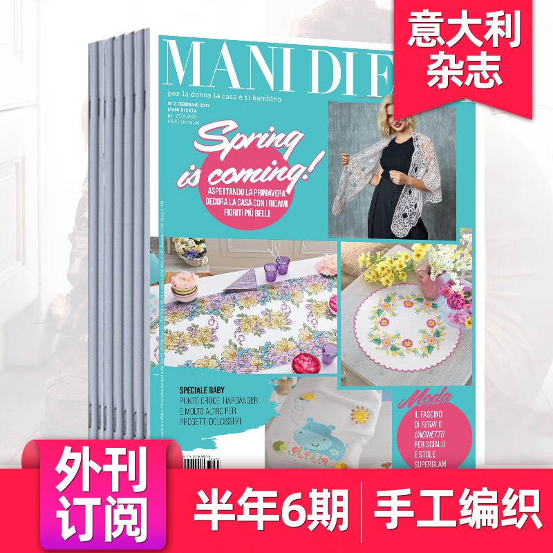 【单期/订阅】Mani di Fata 2023年月刊 订阅意大利手工编织杂志 【半年6期订阅】默认从5月起订