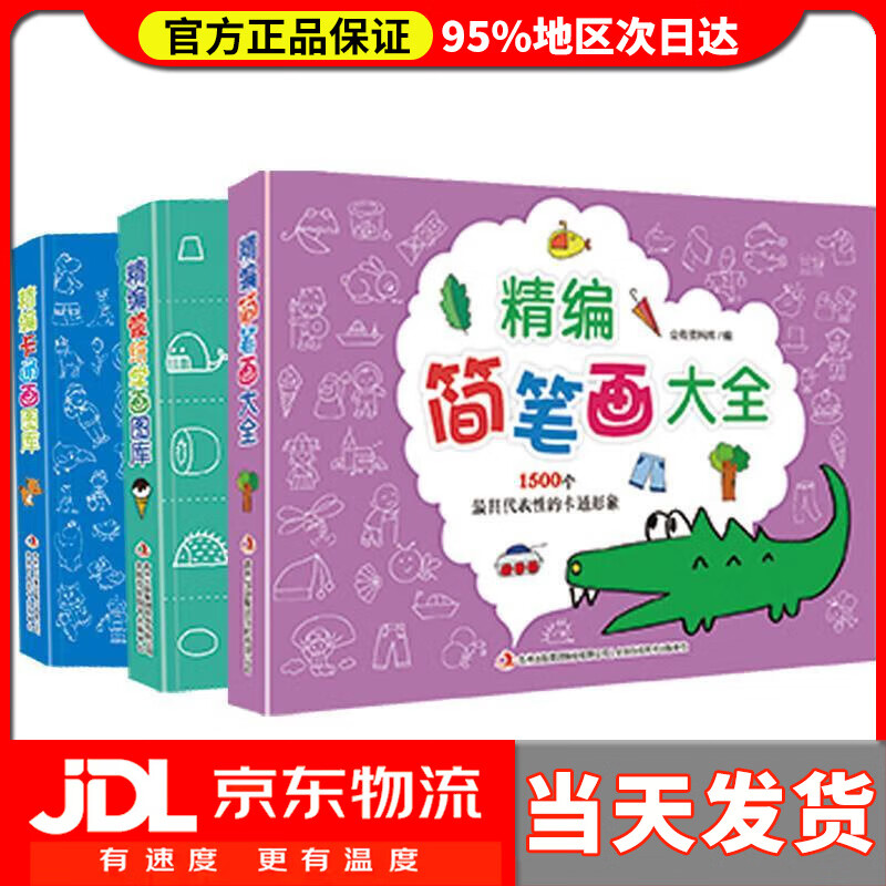 精编简笔画大全 公有资料库 编 吉林出版集团有限责任公司 9787558110993