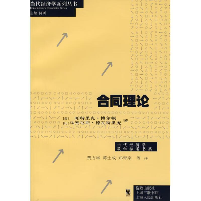 合同理论【，放心购买】