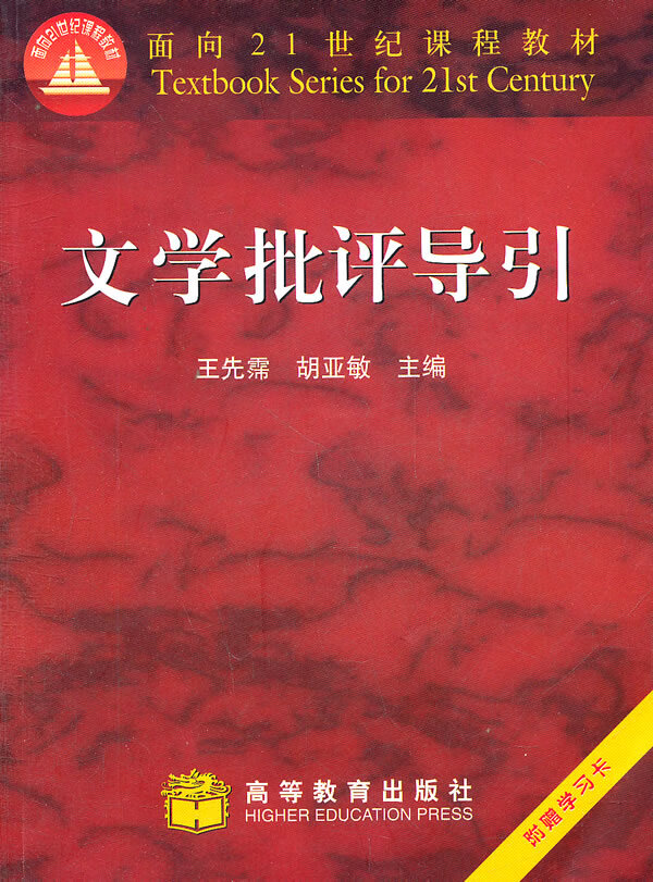 文学批评导引【现货】