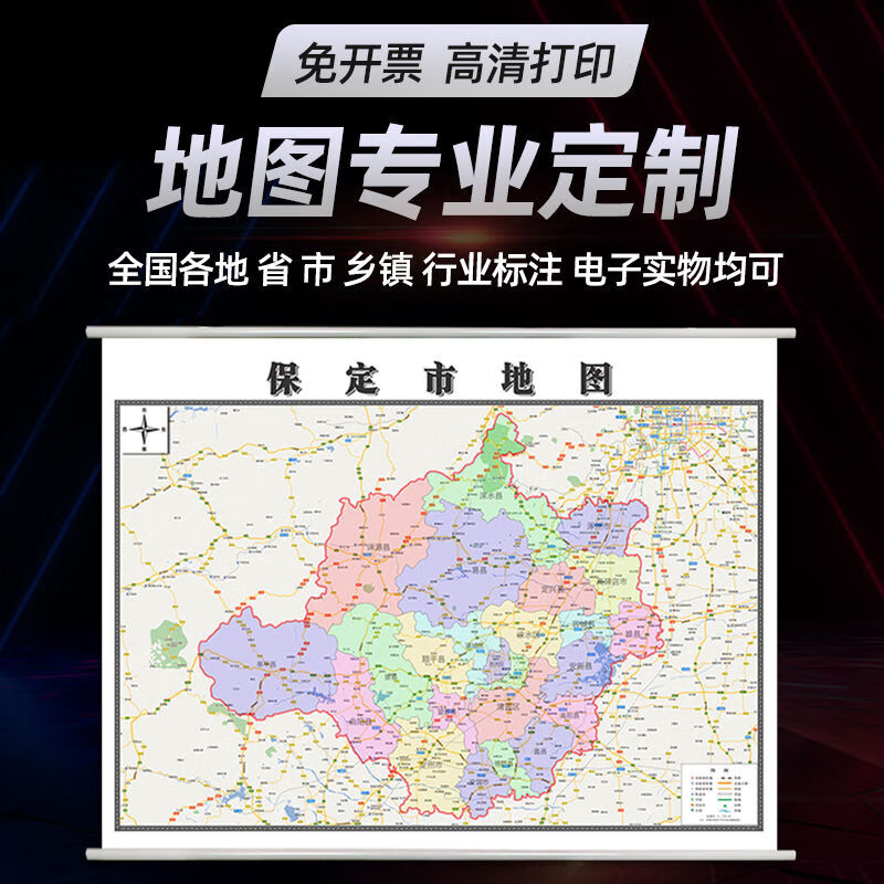 新款0.8+1.1米保定市地图定制书房挂图办公室装饰画行政区划贴图 110*80cm 挂图【相纸亚膜+铝合金挂轴】