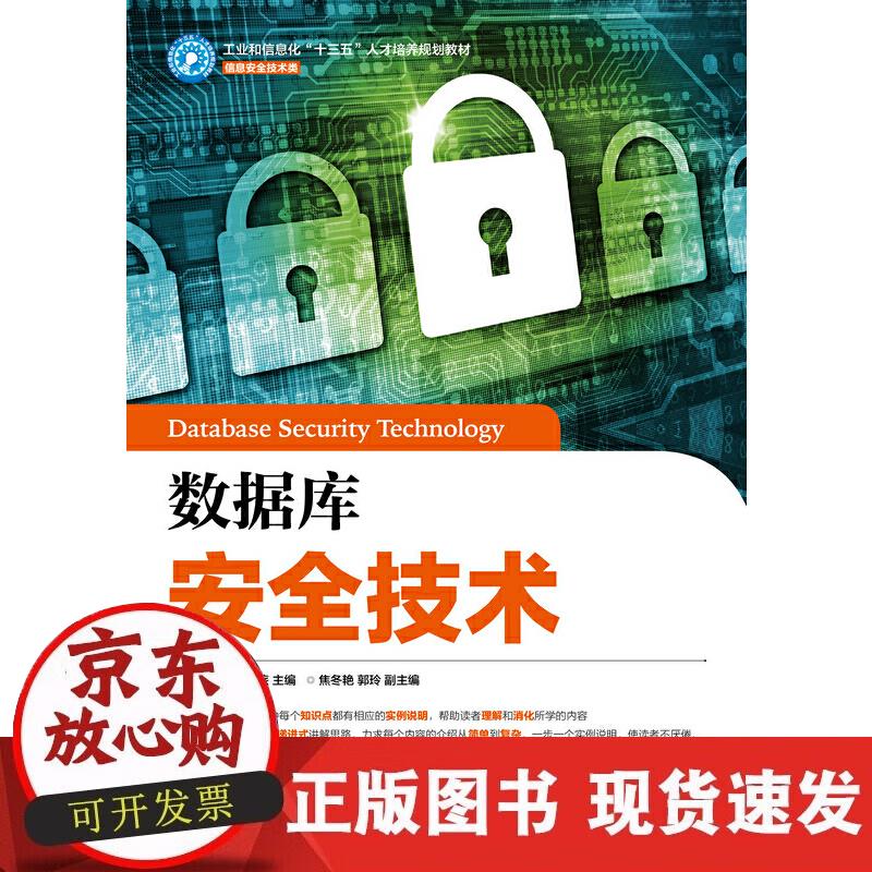 【现货】数据库安全技术