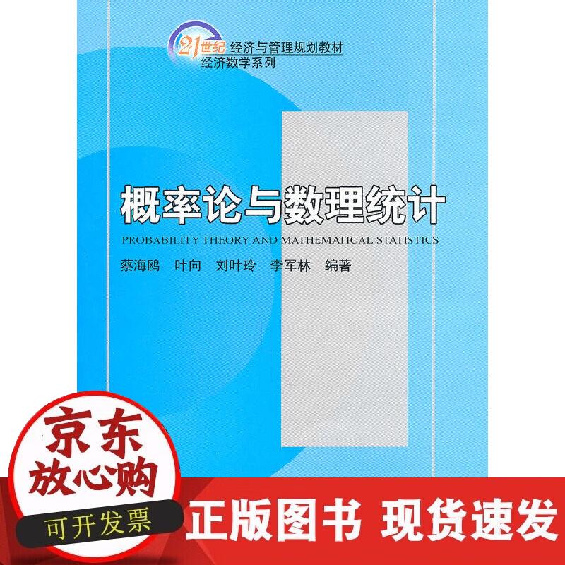【现货】概率论与数理统计