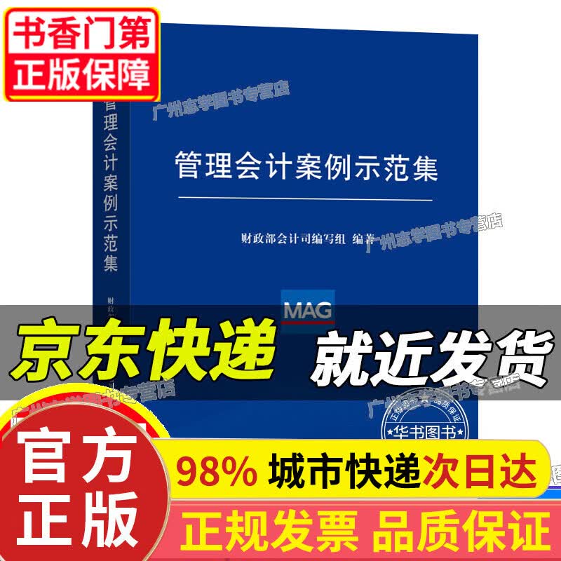 管理会计案例示范集