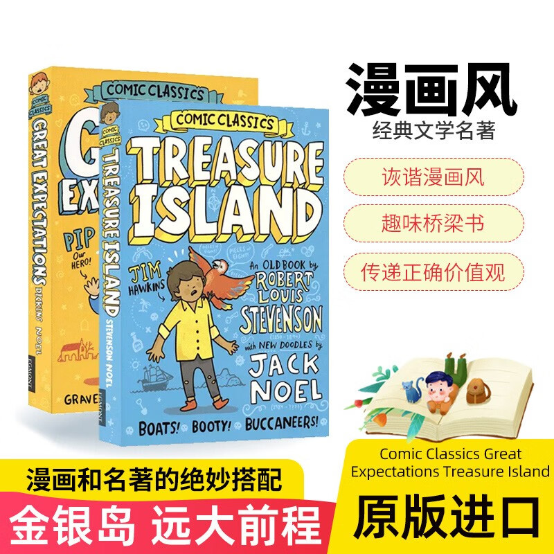 儿童英文名著漫画版COMIC CLASSICS: 金银岛Treasure island/远大前程Great expectation