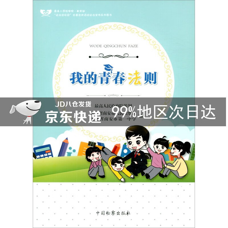 我的青春法则