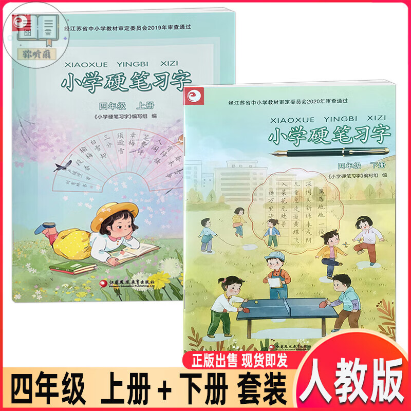 23硬笔习字册 123456一二三四五六年级上下册人教部编版 字帖 四年级 上册+下册 小学通用