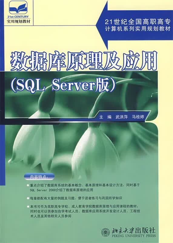 数据库原理及应用
