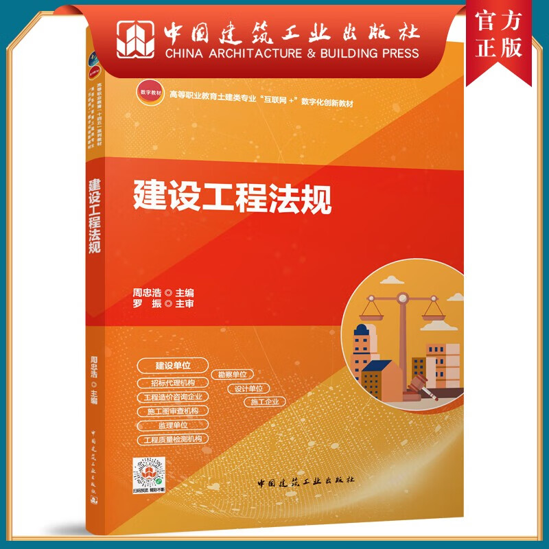 建设工程法规