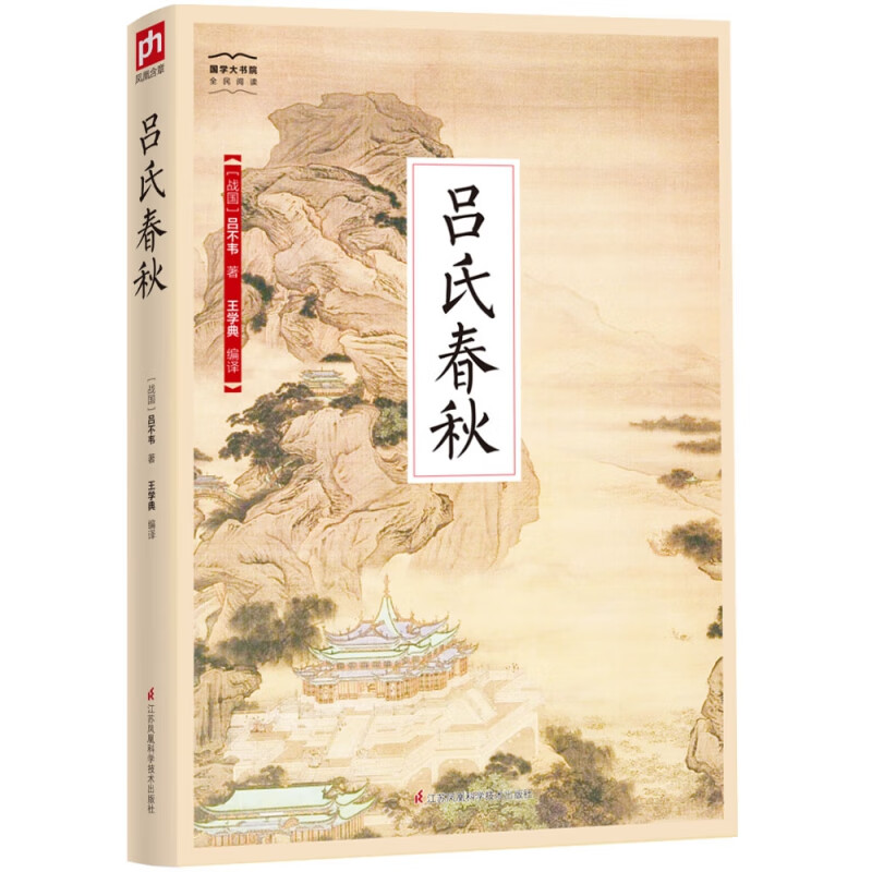 吕氏春秋