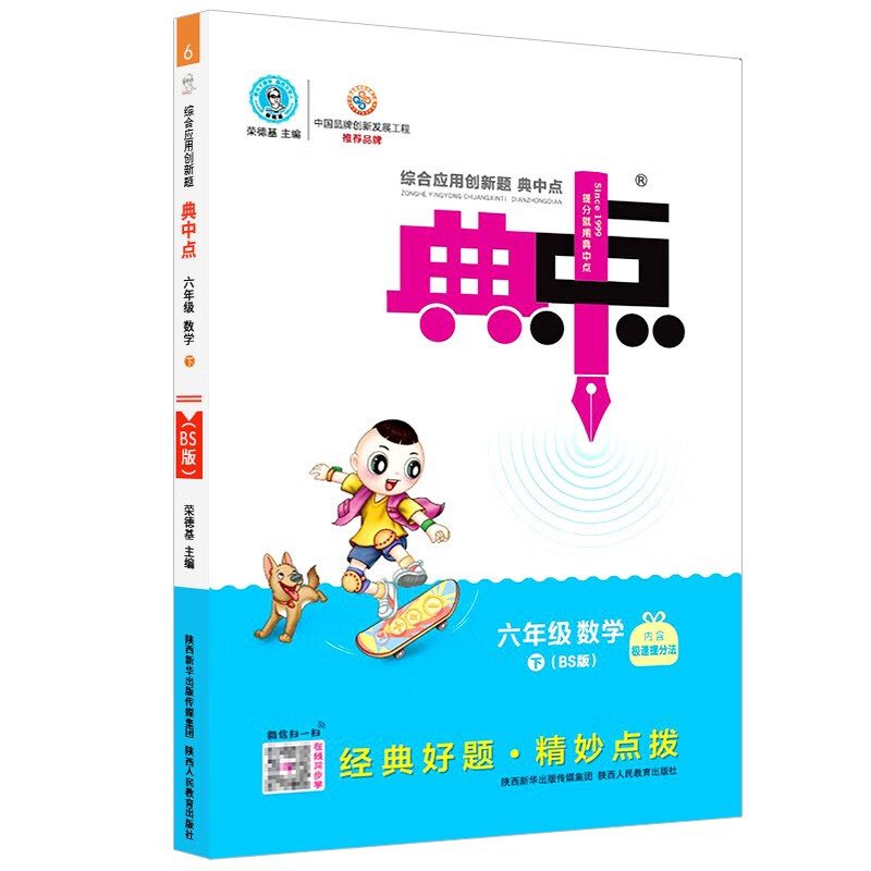 2023新版典中点六年级数学下册北师大版BS