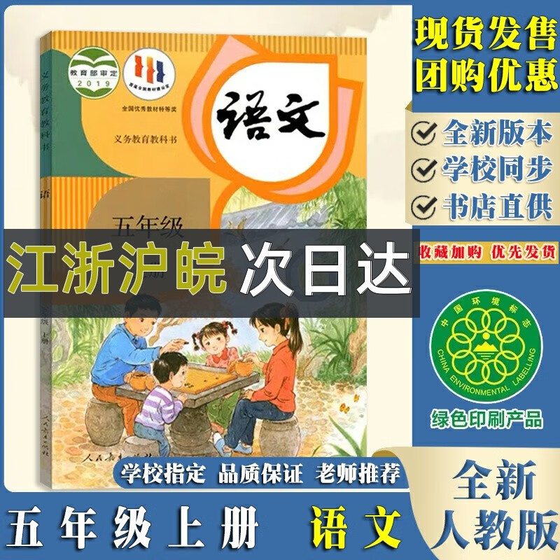 2023新版小学5五年级上册语文书课本教材教科书人教部编版五上语文