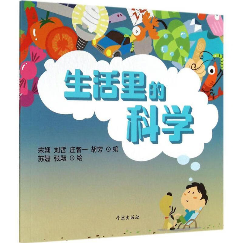 生活里的科学