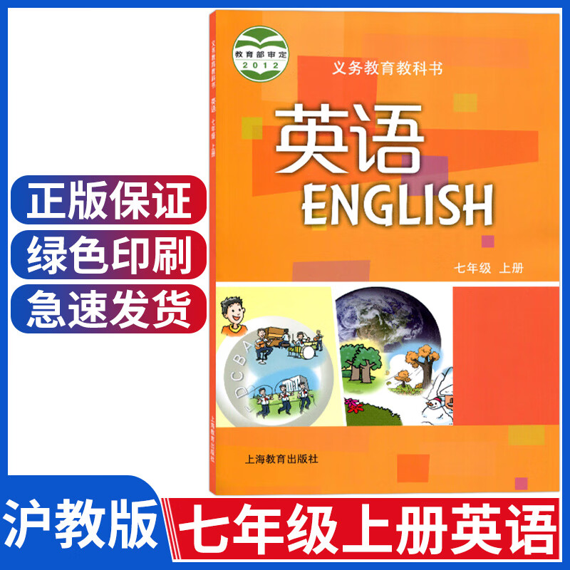 初中七年级上册英语书上海沪教版牛津版七年级上册英语课本教材教科书7年级初一上海教育出版社七上英语书