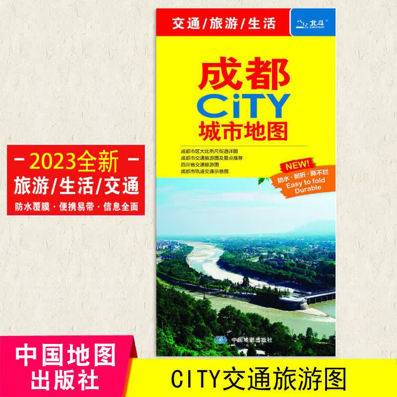 2023全新成都CITY城市地图四川成都市区小吃美食街公交地铁线路景点经典旅游攻略线路旅游交通地图