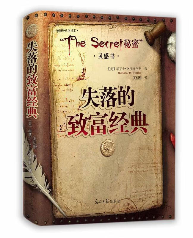 失落的致富经典【好书，下单速发】