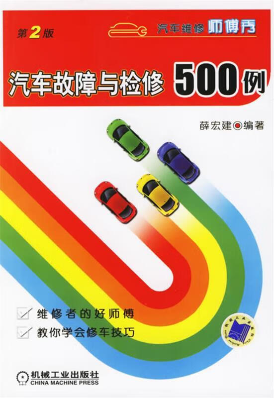 汽车故障与检修500例