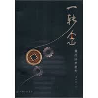一转念:用经济学思考