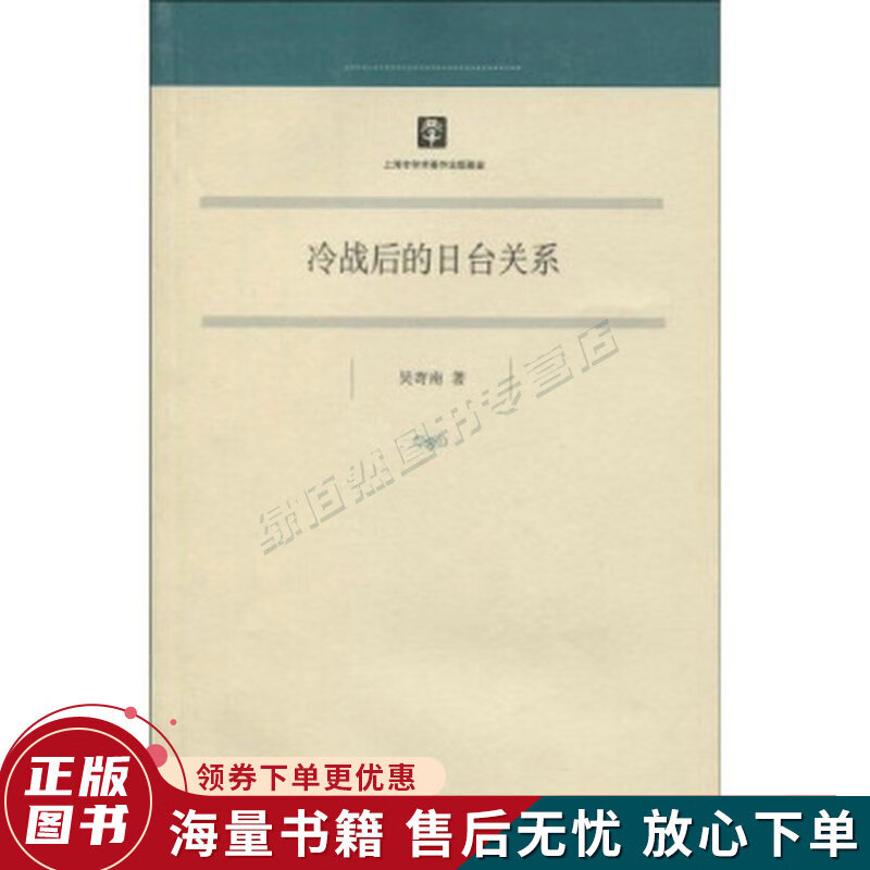 冷战后的日台关系