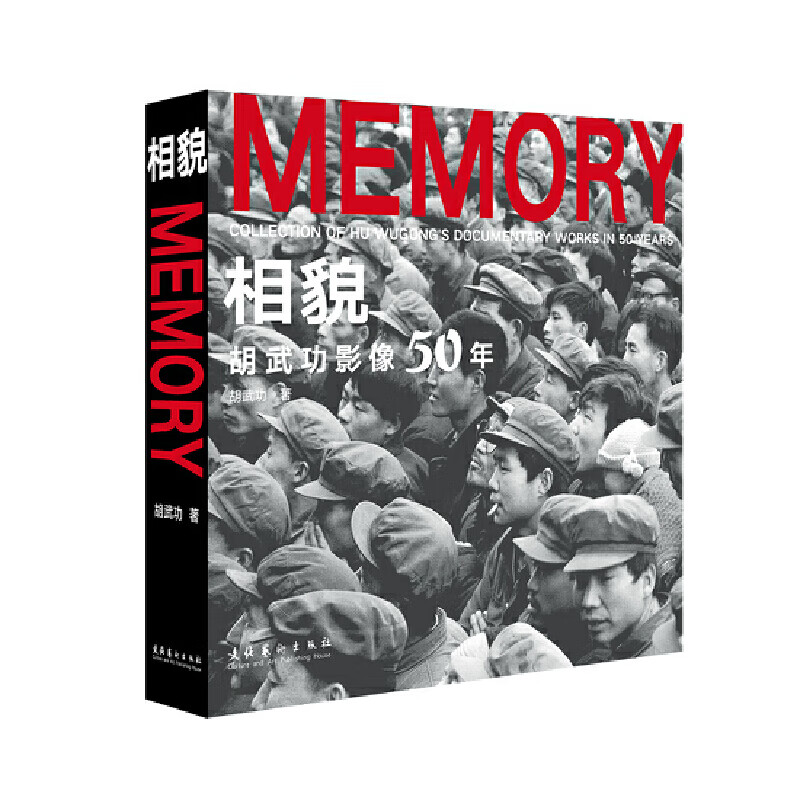 相貌：胡武功影像50年