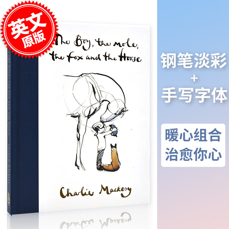现货 The Boy, The Mole, The Fox and The Horse 英文原版 男孩 鼹鼠 狐狸和马 插画图书 爱与生命的治愈绘本
