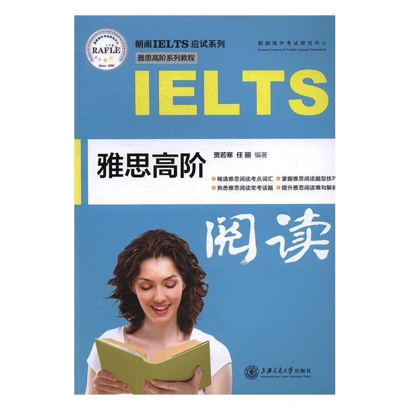 雅思高阶阅读