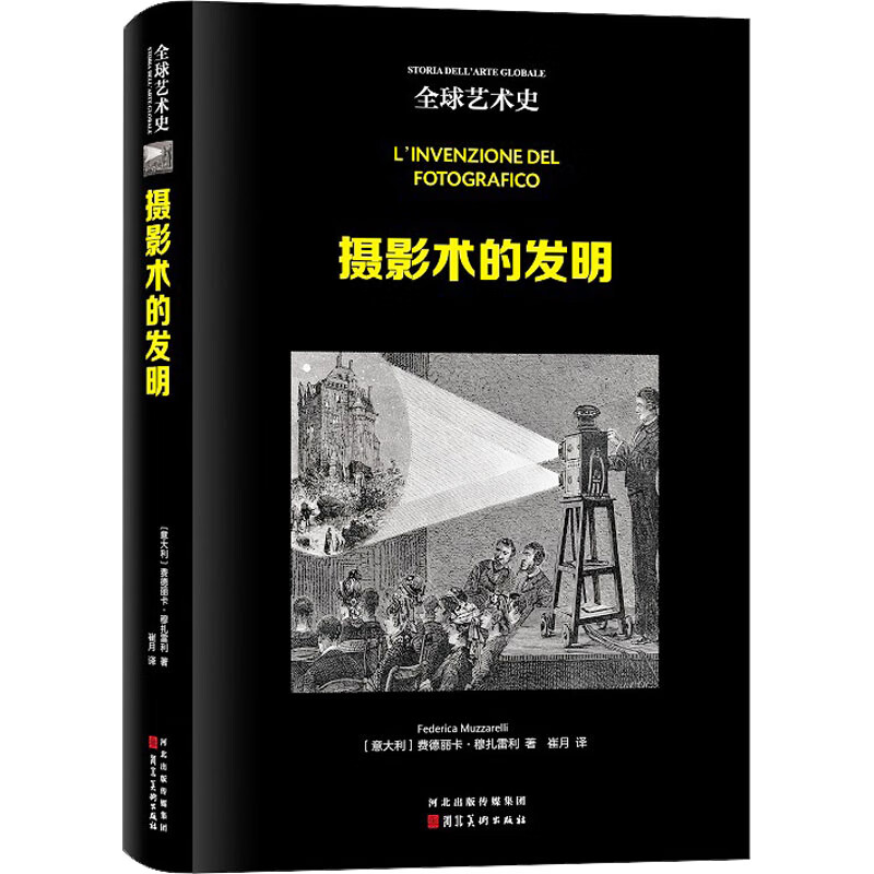 摄影术的发明 图书