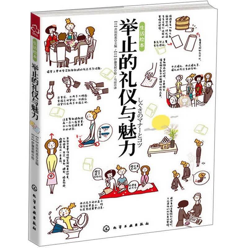 【书】举止的礼仪与魅力