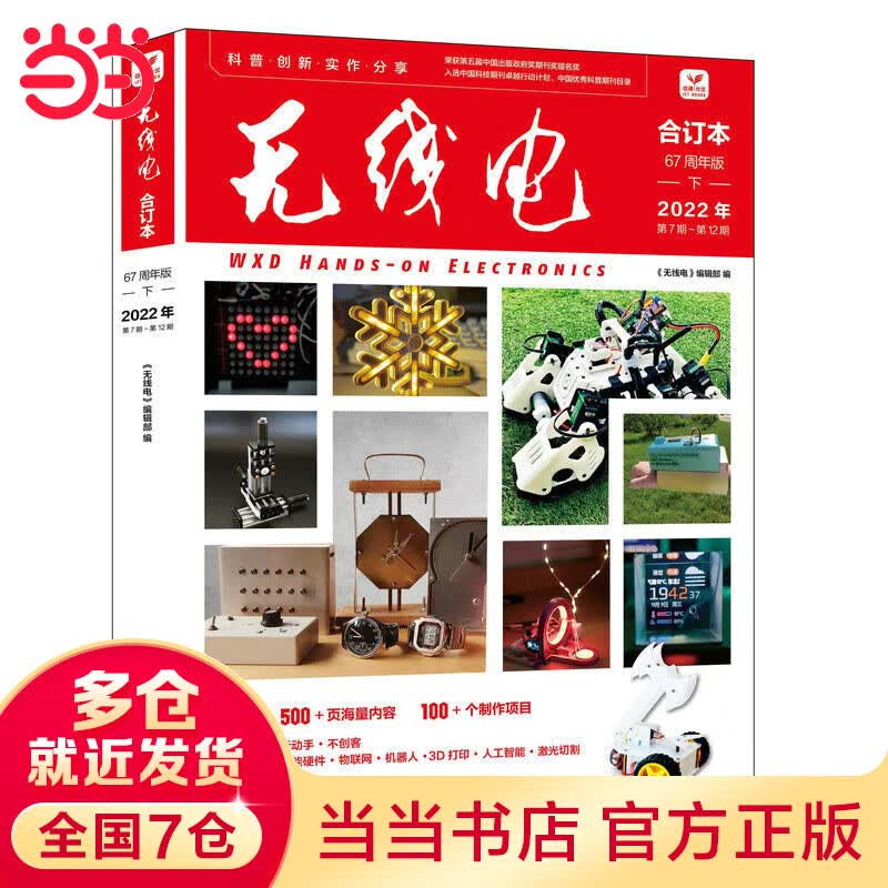 无线电 合订本 67周年版·下