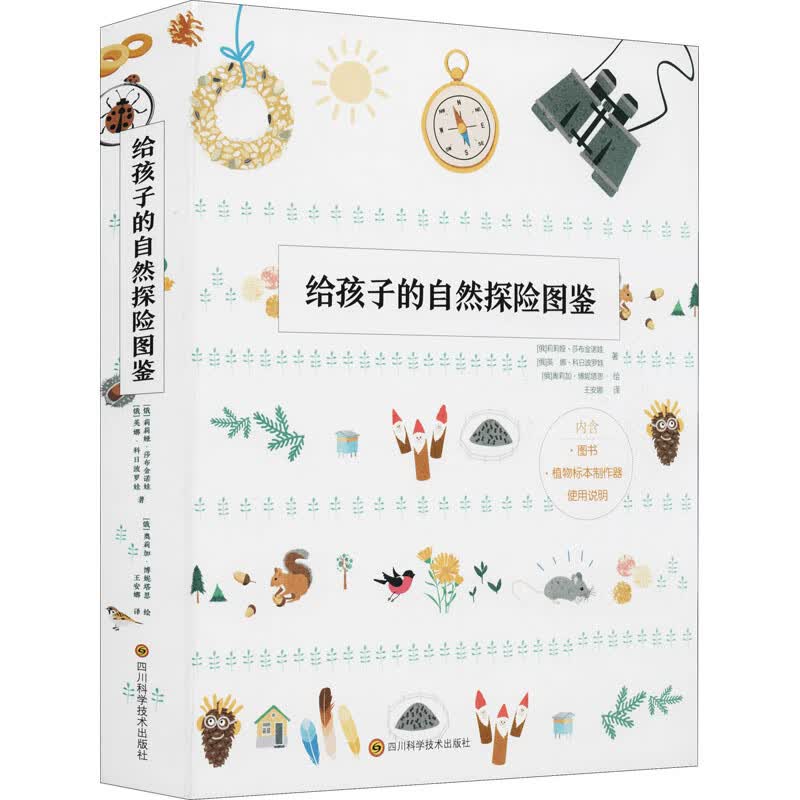 给孩子的自然探险图鉴